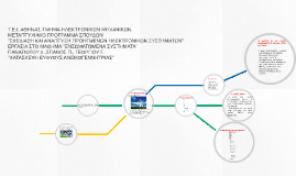 ΔΕΝΤΡΑ ΑΠΟΦΑΣΕΩΝ by george georgiou on Prezi