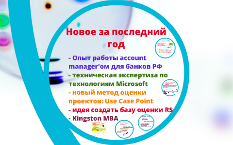 Олег Клименко - ключевые навыки by Oleg Klimenko on Prezi