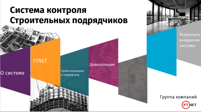 Управление строительством by Daria Avdeeva on Prezi