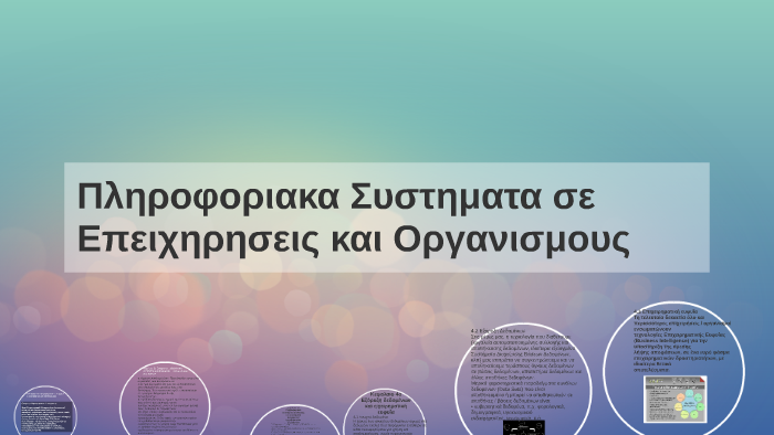 Πληροφοριακα Συστηματα σε Επειχηρησεις και Οργανισμους by Andreas ...