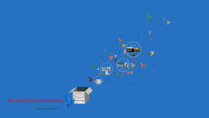 ΜΗ ΛΕΚΤΙΚΗ ΕΠΙΚΟΙΝΩΝΙΑ by Lefty Sideris on Prezi