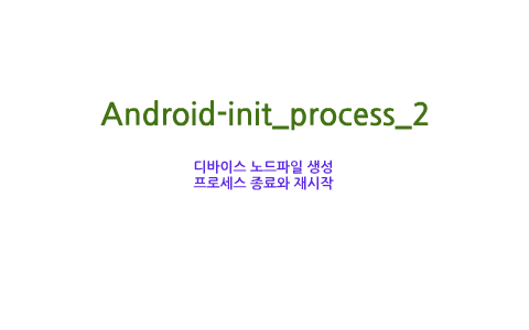 android-init_process_2 by kim kyung-mo