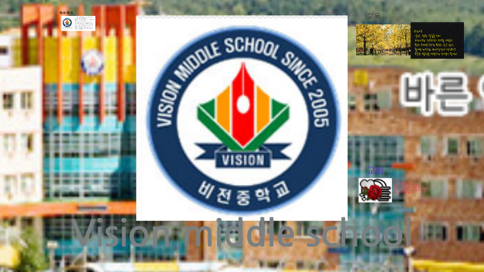 Vision middle school by 헌세 정 on Prezi