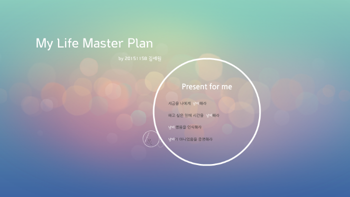 My Life Master Plan by Sewon Kim