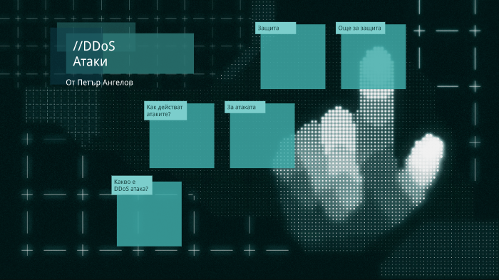 DDoS Атаки by Peter Angelov on Prezi
