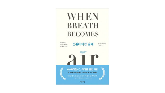 숨결이 바람 될 때 - 폴 칼라니티 by Sujin Cha on Prezi