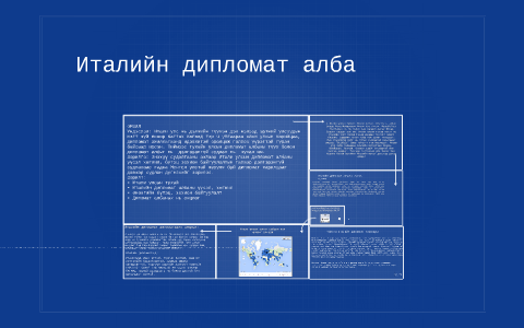 Италийн дипломат алба by enh amgalan on Prezi