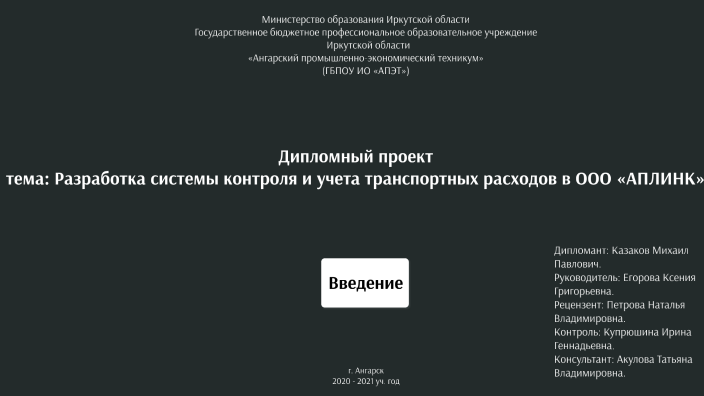 Дипломный проект. Казаков by Michael Kazakov on Prezi