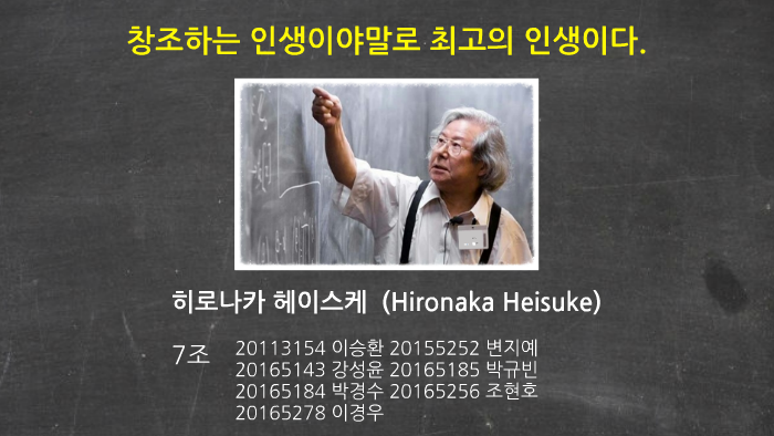 히로나카 헤이스케 (Hironaka Heiske) by 성윤 강 on Prezi