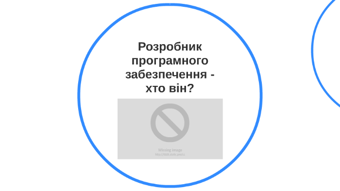Розробник програмного забезпечення - хто він? by Alexandra Kulik