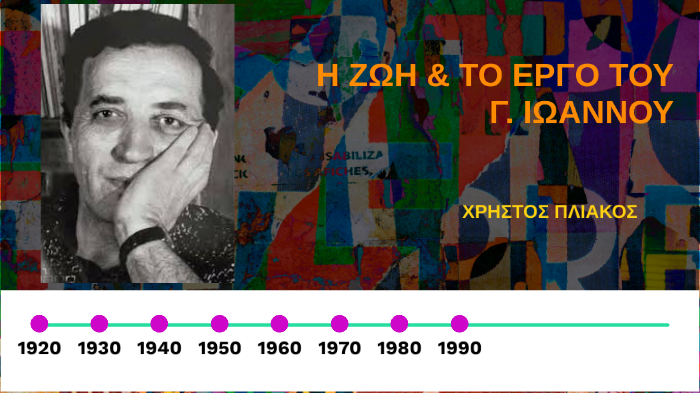 Ο Γ. ΙΩΑΝΝΟΥ & ΤΑ ΕΡΓΑ ΤΟΥ by ΧΡΗΣΤΟΣ ΠΛΙΑΚΟΣ on Prezi