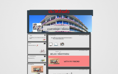 ประวัติส่วนตัว by Praew Laddawan on Prezi