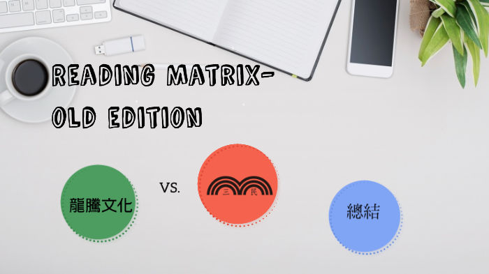 Reading Matrix by 張庭馨 on Prezi