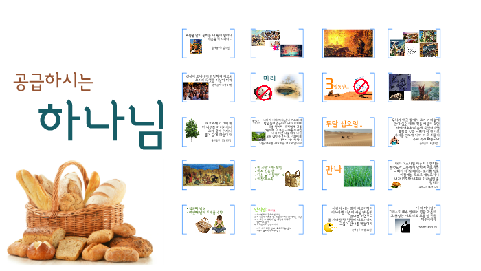 공급하시는 하나님 by Young Shin Lee on Prezi