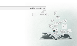 录音艺术 by huang wanlu on Prezi