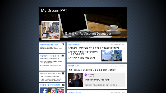 My Dream PPT by 길현 박 on Prezi
