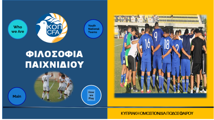 ΦΙΛΟΣΟΦΙΑ ΠΑΙΧΝΙΔΙΟΥ ΕΘΝΙΚΩΝ ΟΜΑΔΩΝ by MARIOS CONSTANTINOU on Prezi