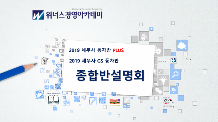 2019년 대비 CTA-동차&GS by 위너스 매니저 on Prezi