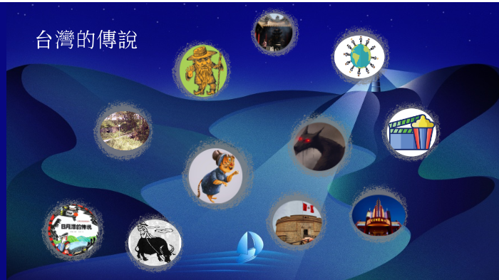 Taiwan Legends and Myths by Craig Antoine on Prezi