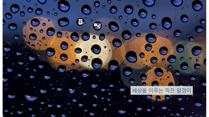 분자, 세상을 이루는 작은 알갱이 by Gunhee Han on Prezi