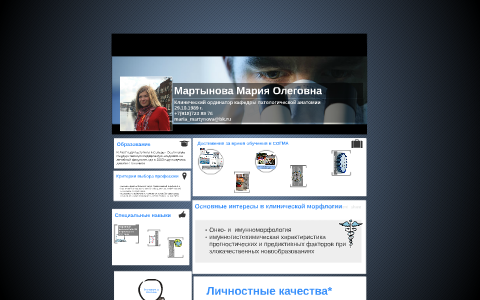 Мартынова Мария Олеговна by maria martynova on Prezi