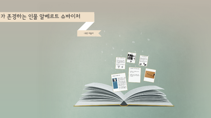 내가 존경하는 인물 알베르트 슈바이처 by julia rhee (여자) on Prezi