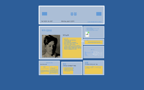 봄봄-김유정 by kyong cho on Prezi