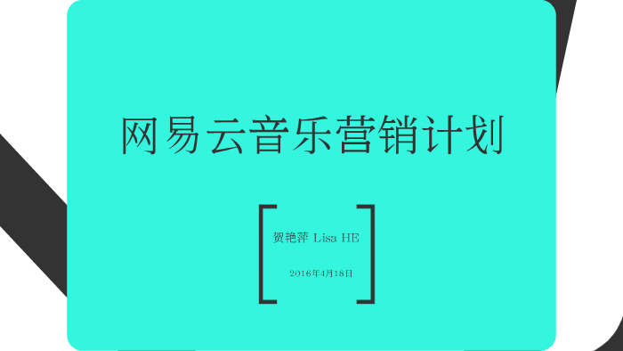 网易云音乐营销策划提案 by Yanping He on Prezi