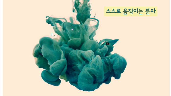 스스로 움직이는 분자 by Gunhee Han on Prezi
