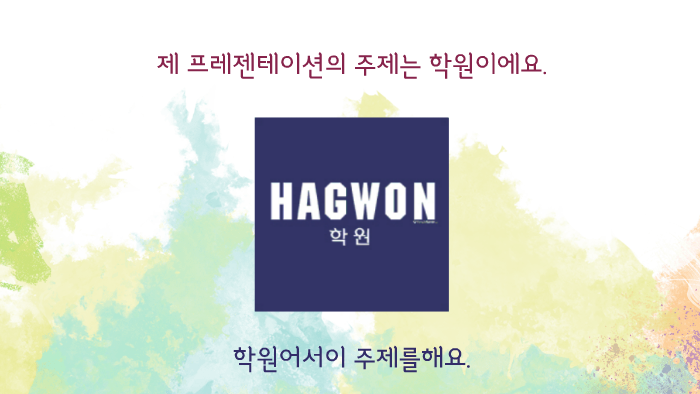 Hagwons in South Korea by Alexis Brooks on Prezi