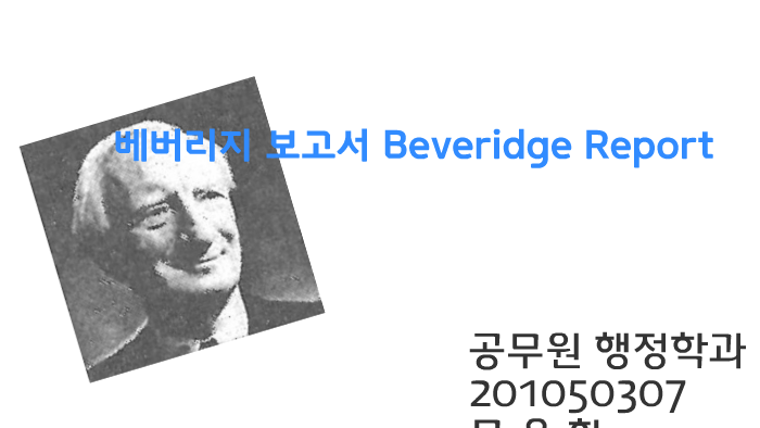 베버리지 보고서 Beveridge Report by 윤환 문 on Prezi