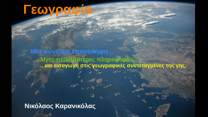 Το ηλιακο μας συστημα by Christin Chan on Prezi