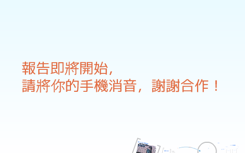 創意趴趴走 by Gary Yeap on Prezi