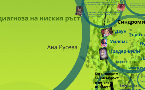 Differential diagnosis by Ani Ruseva on Prezi