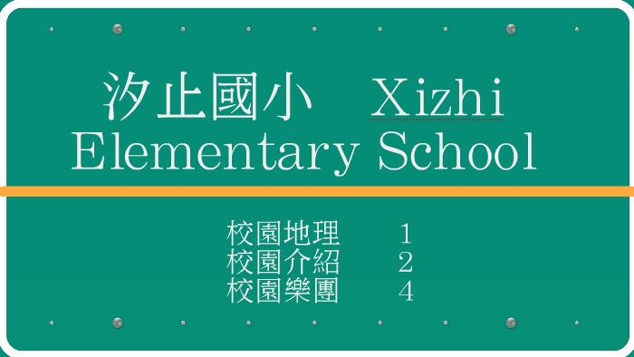 校園介紹 by peng enoch on Prezi