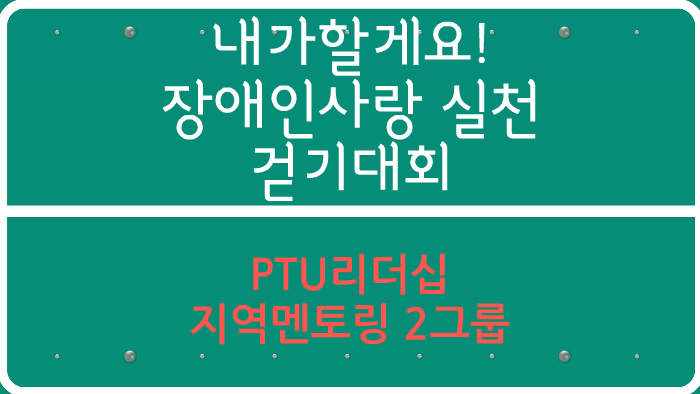 지역멘토링2그룹 by daeun Hong