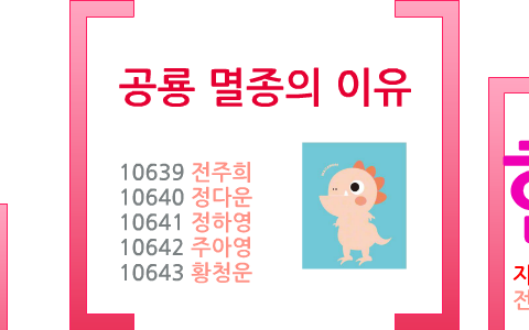 과학 수행평가 by juhee Jeon on Prezi