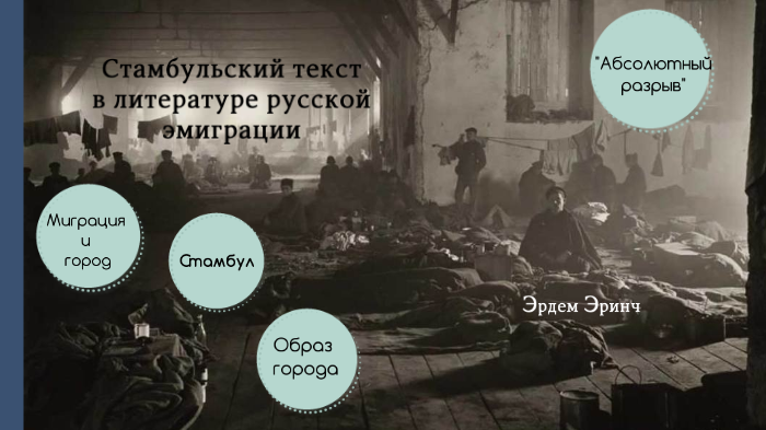 Стамбульский текст by Erdem Erinç on Prezi