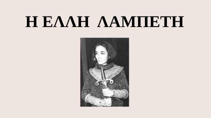 Η ΕΛΛΗ ΛΑΜΠΕΤΗ by apostoch yrfturftggh on Prezi