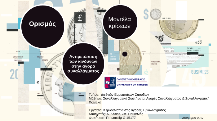 Κερδοσκοπία στις αγορές συναλλάγματος by Europaiki Politeia on Prezi
