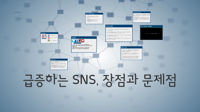 급증하는 SNS 문제점 by 김태균 태균 on Prezi
