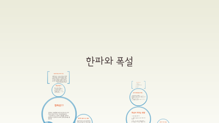 한파와 폭설 by Jisu Ryu