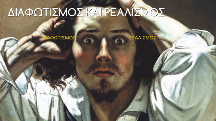 Ρεαλισμος by trigger xappy on Prezi