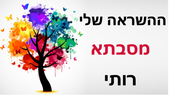 מצגת נכדים לסבתא רותי by Reut Ron on Prezi