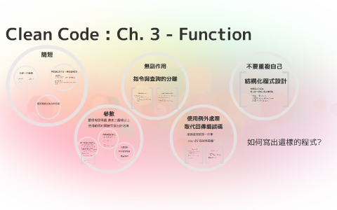 Clean Code - Function by Liyu Tang
