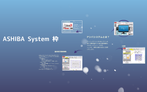 ASHIBA System 枠 by 株式会社 宮崎通信 on Prezi