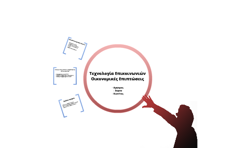 Οικονομικες Επιπτωσεις by Aimilios Zarou on Prezi
