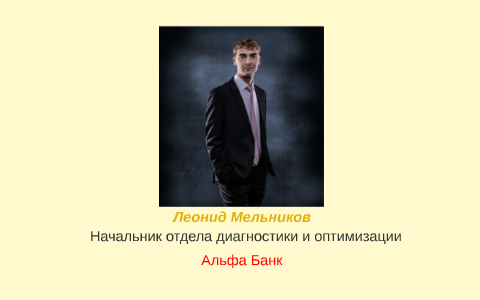 конференция (Голоса - Обещания) by Leonid Melnikov on Prezi