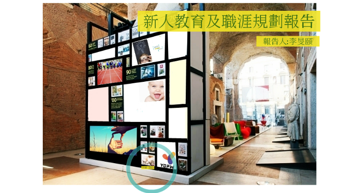 新人教育及職涯規劃報告 by li minyi on Prezi