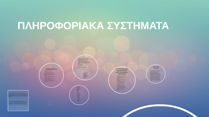 ΠΛΗΡΟΦΟΡΙΑΚΑ ΣΥΣΤΗΜΑΤΑ by STRATIS SIMITSIS on Prezi